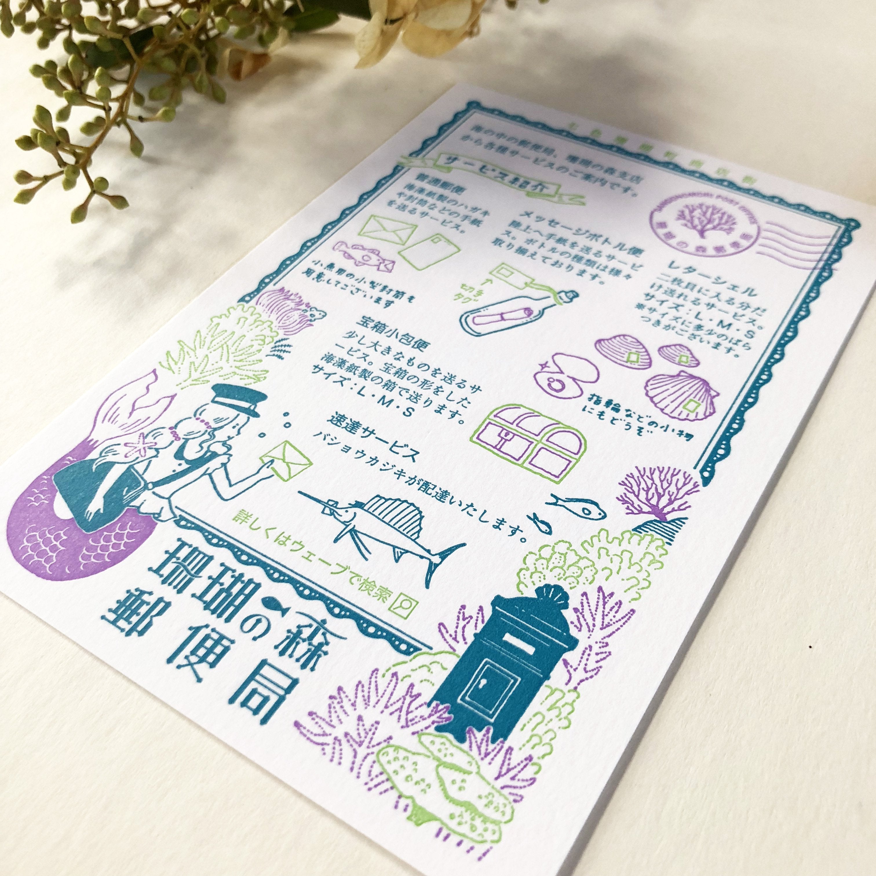 Kyupodo Letterpress Postcard - Coral Post Office – niconeco zakkaya