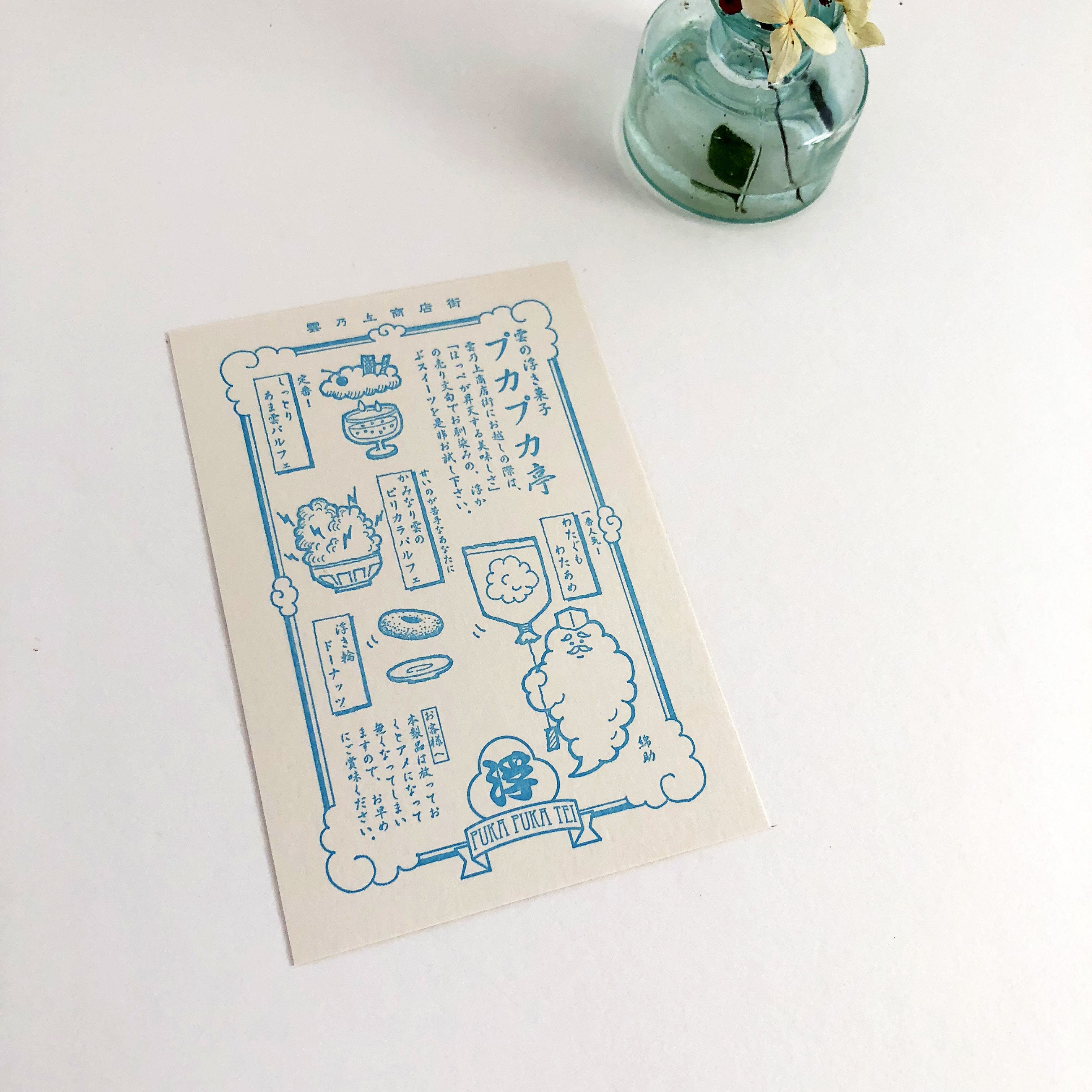 Kyupodo Letterpress Postcard - Floating Cafe – niconeco zakkaya