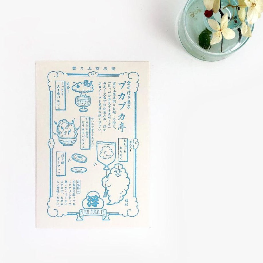 Kyupodo Letterpress Postcard - Floating Cafe – niconeco zakkaya