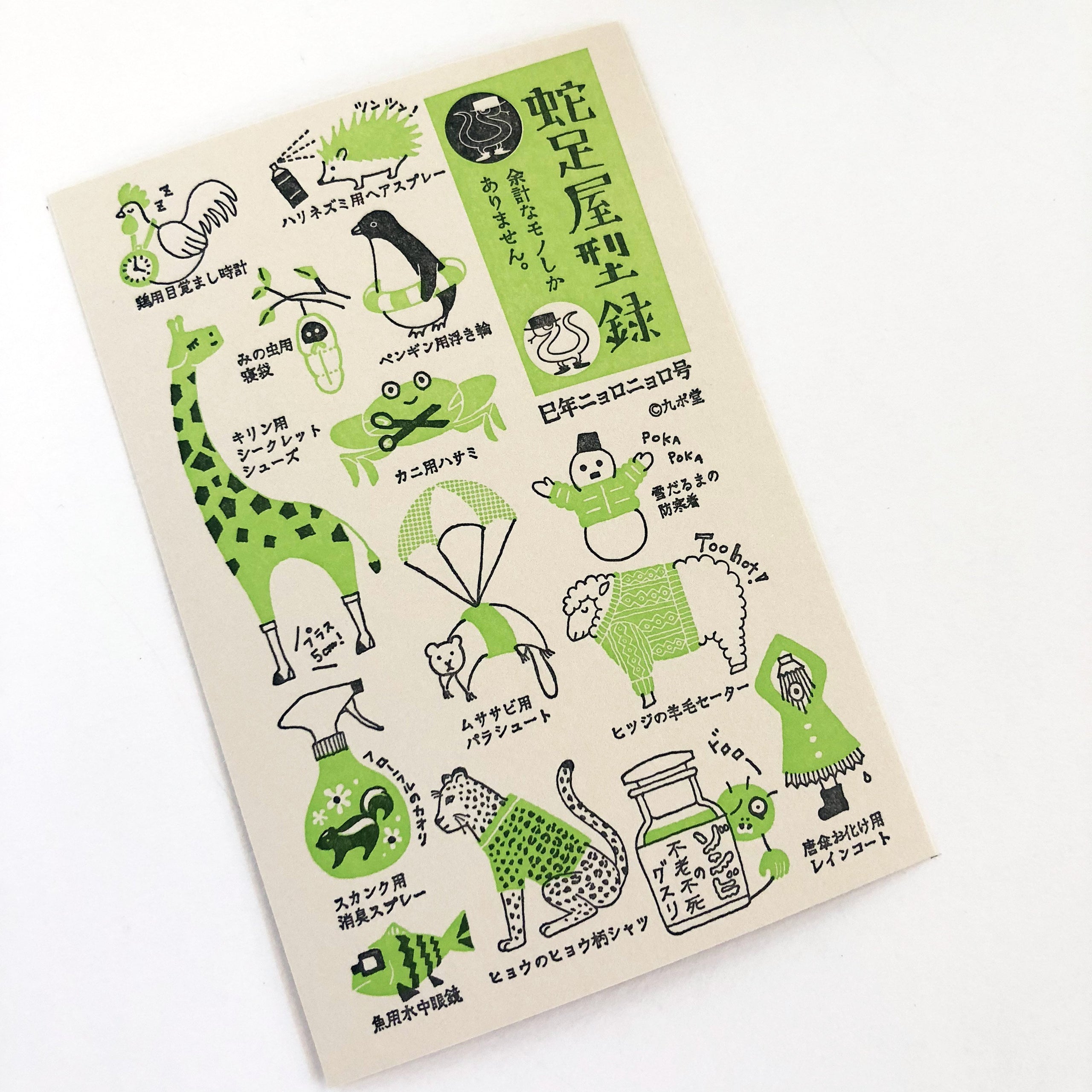 Kyupodo Letterpress Postcard - General Store – niconeco zakkaya
