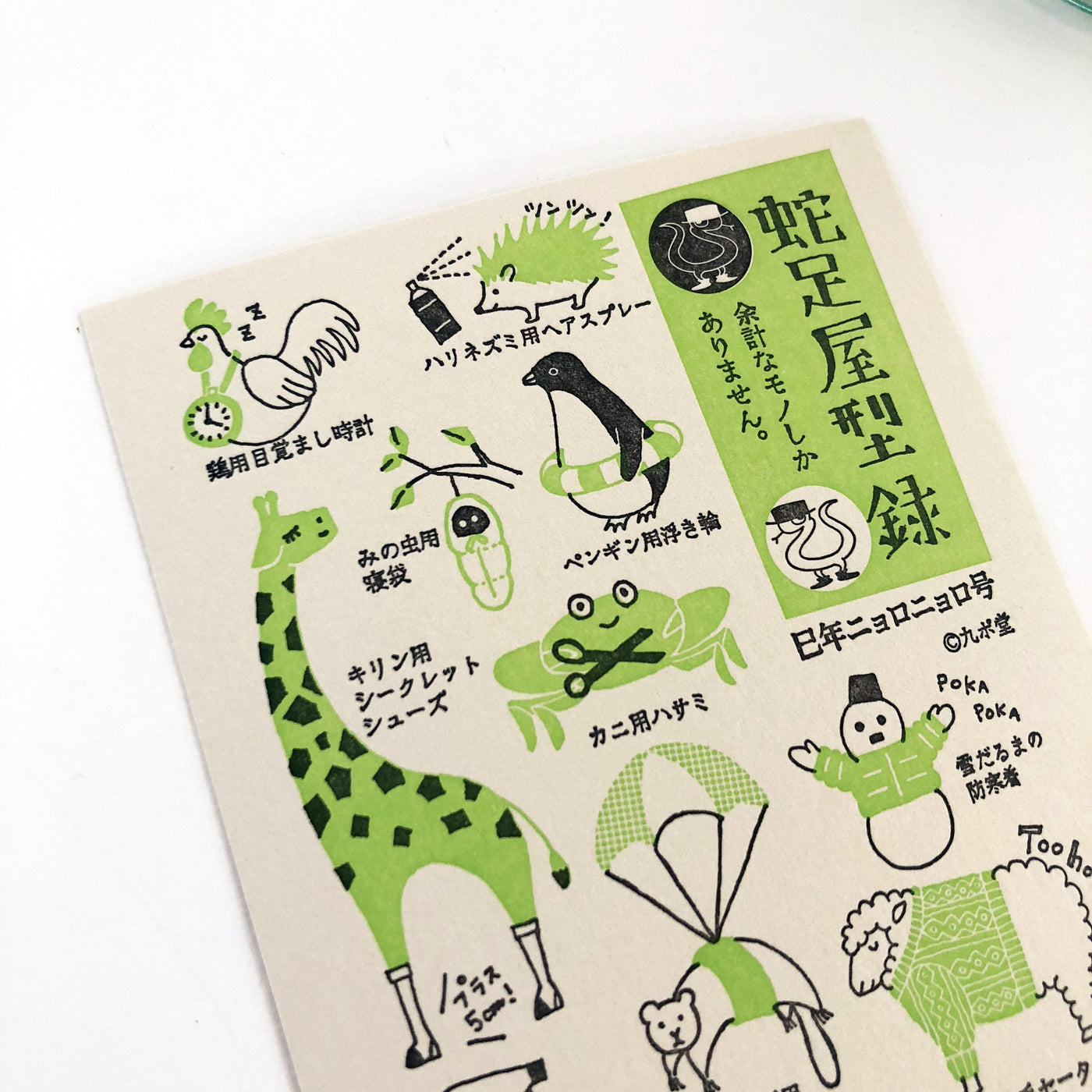 Kyupodo Letterpress Postcard - General Store – niconeco zakkaya