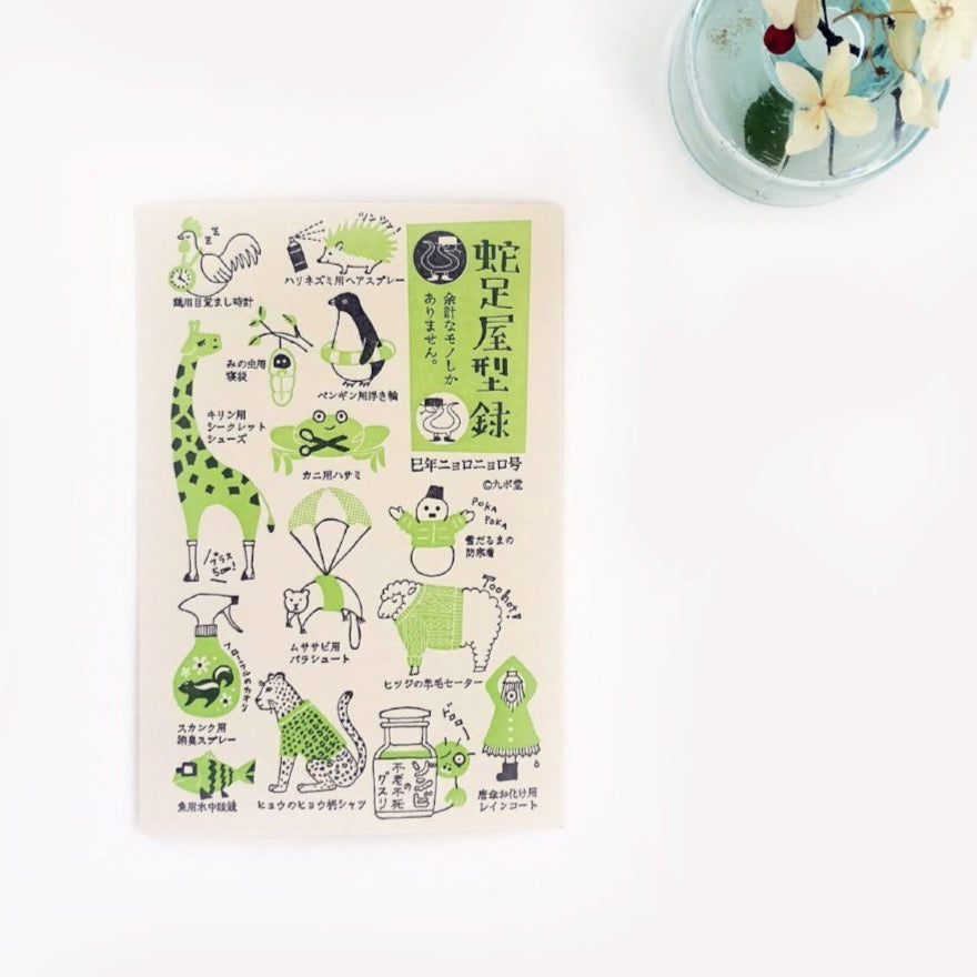 Kyupodo Letterpress Postcard - General Store – niconeco zakkaya