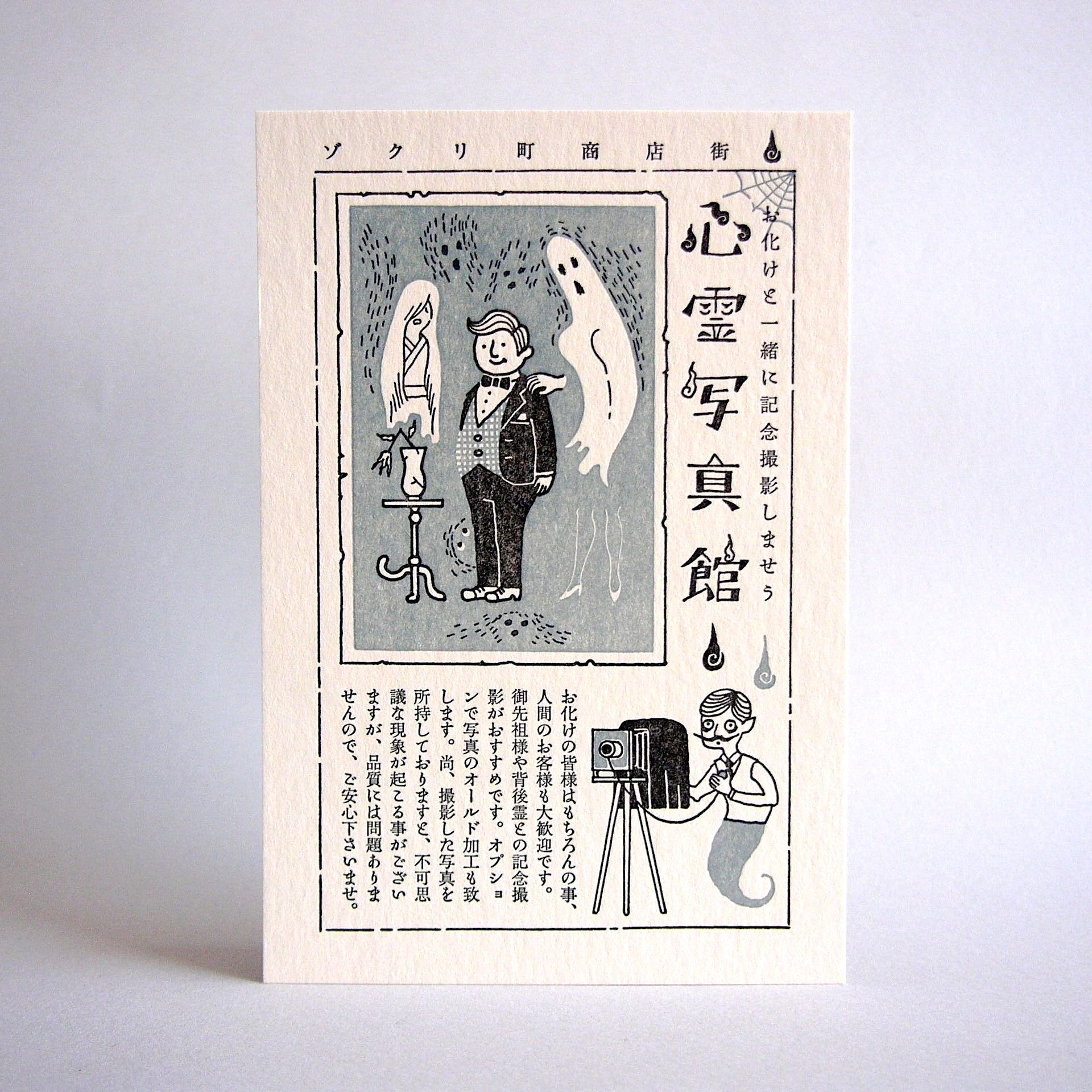 Kyupodo Letterpress Postcard - Paranormal Photo Booth – niconeco zakkaya