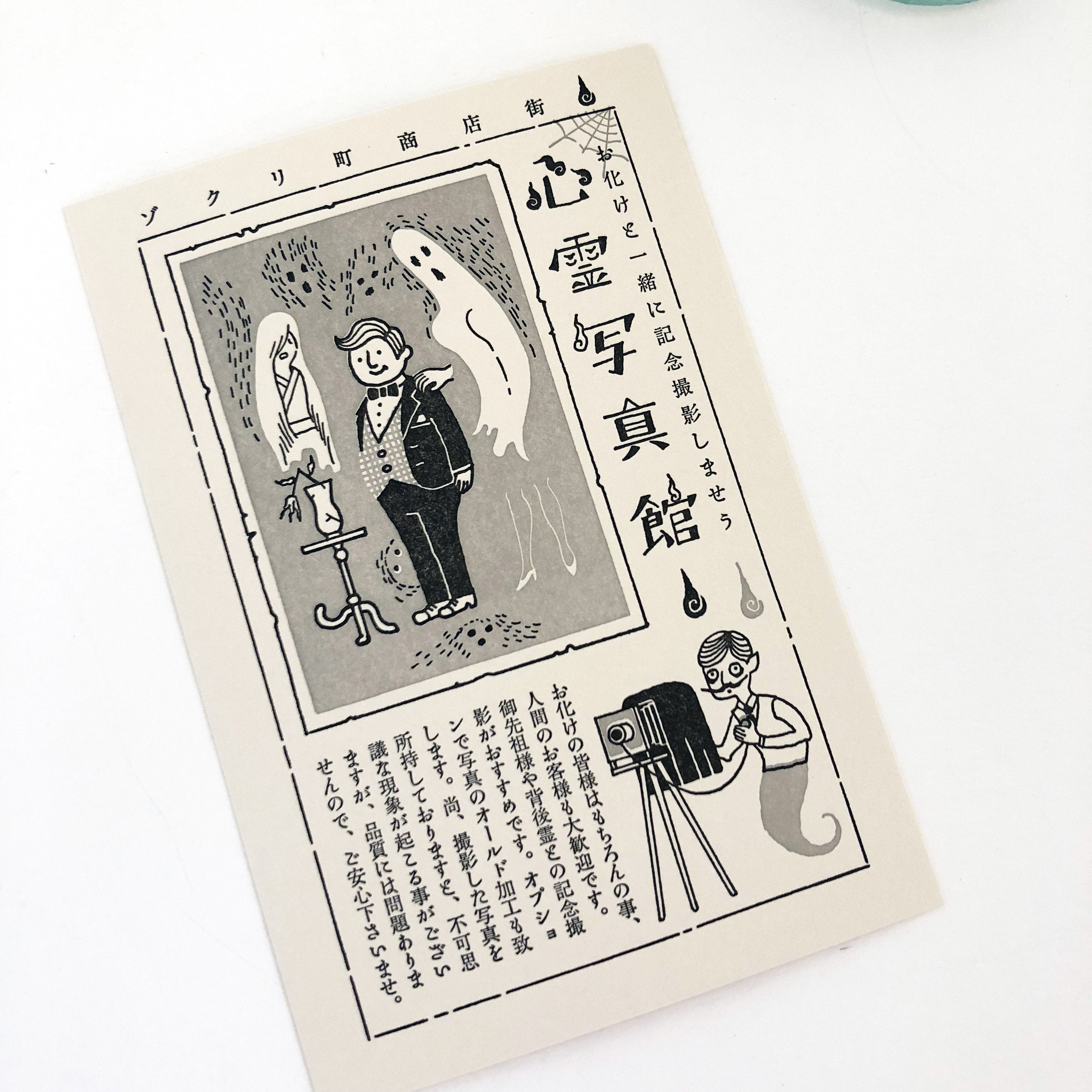 Kyupodo Letterpress Postcard - Paranormal Photo Booth – niconeco zakkaya