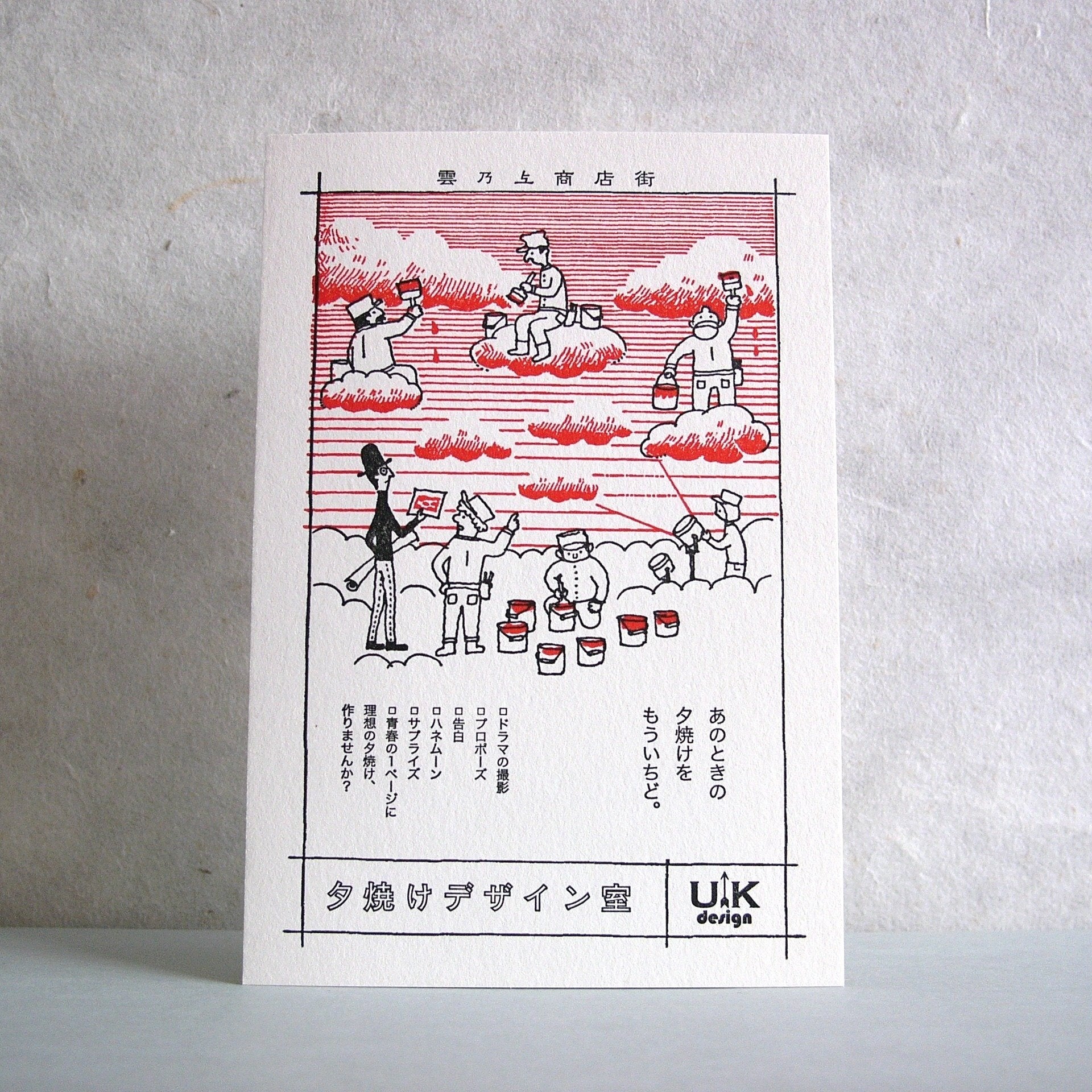 Kyupodo Letterpress Postcard - The Dawn Design Studio – niconeco zakkaya